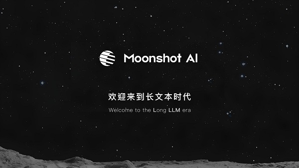 支持20万字输入，Moonshot AI开启千亿大模型的“长文本”时代_推荐_i黑马